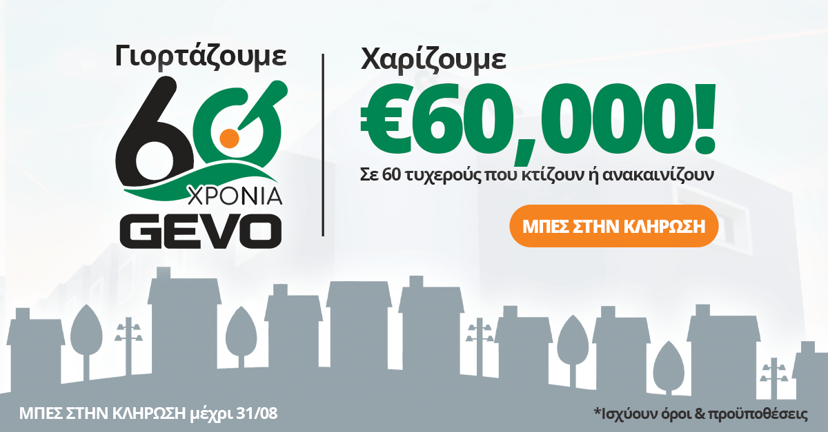 60 ΧΡΟΝΙΑ GEVO - ΓΕΒΟ